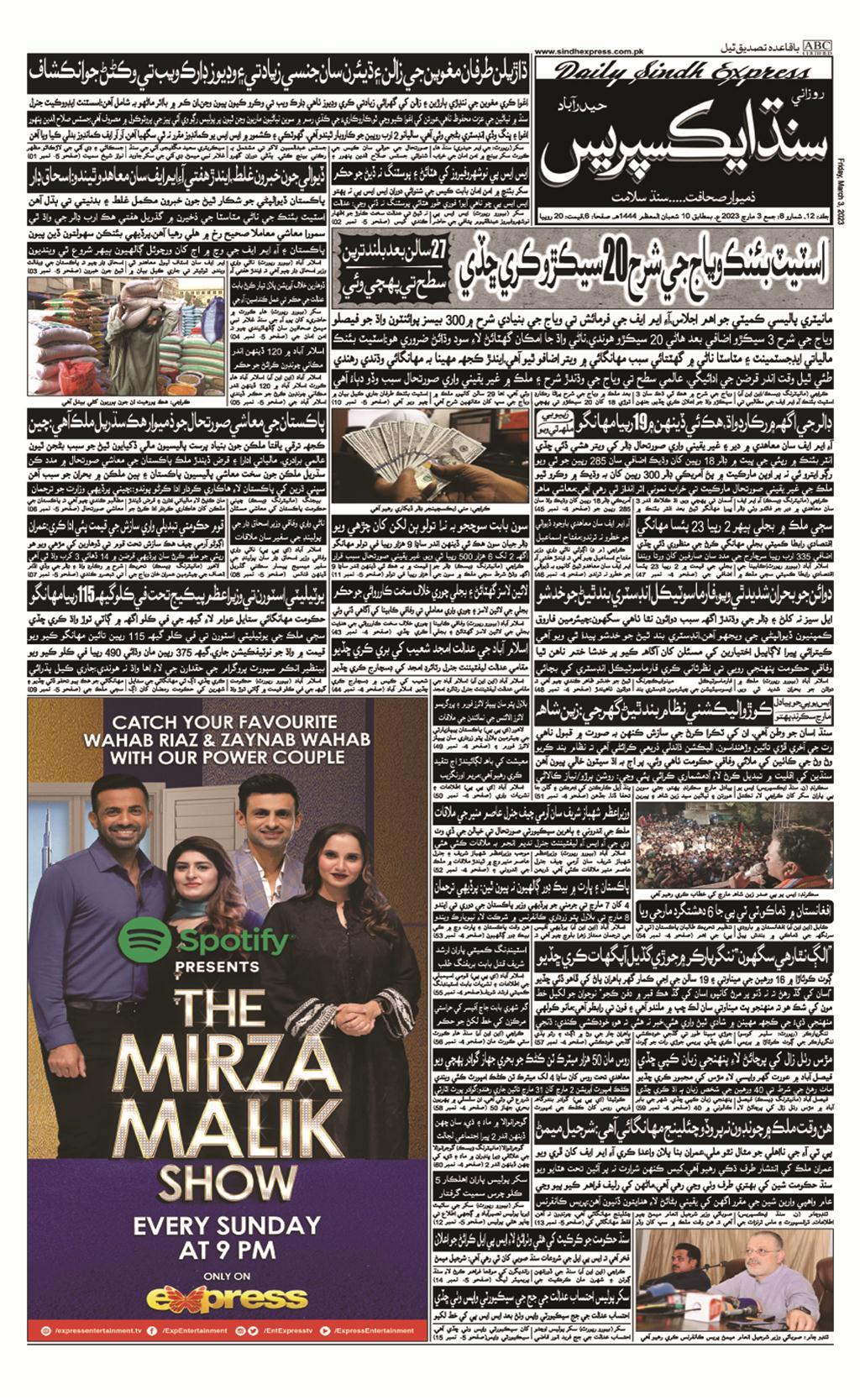 E-paper :: Sindh Express