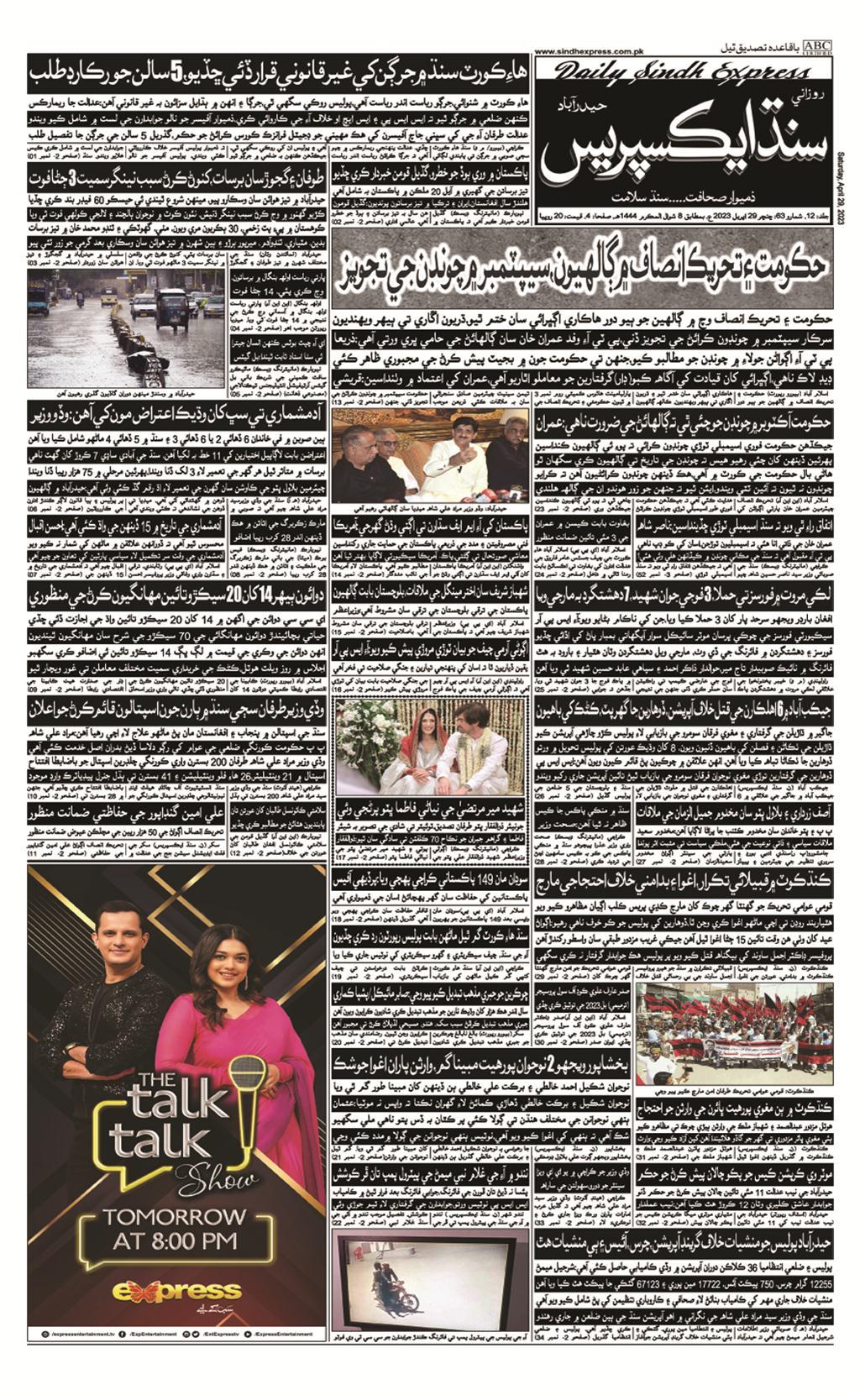 E-paper :: Sindh Express