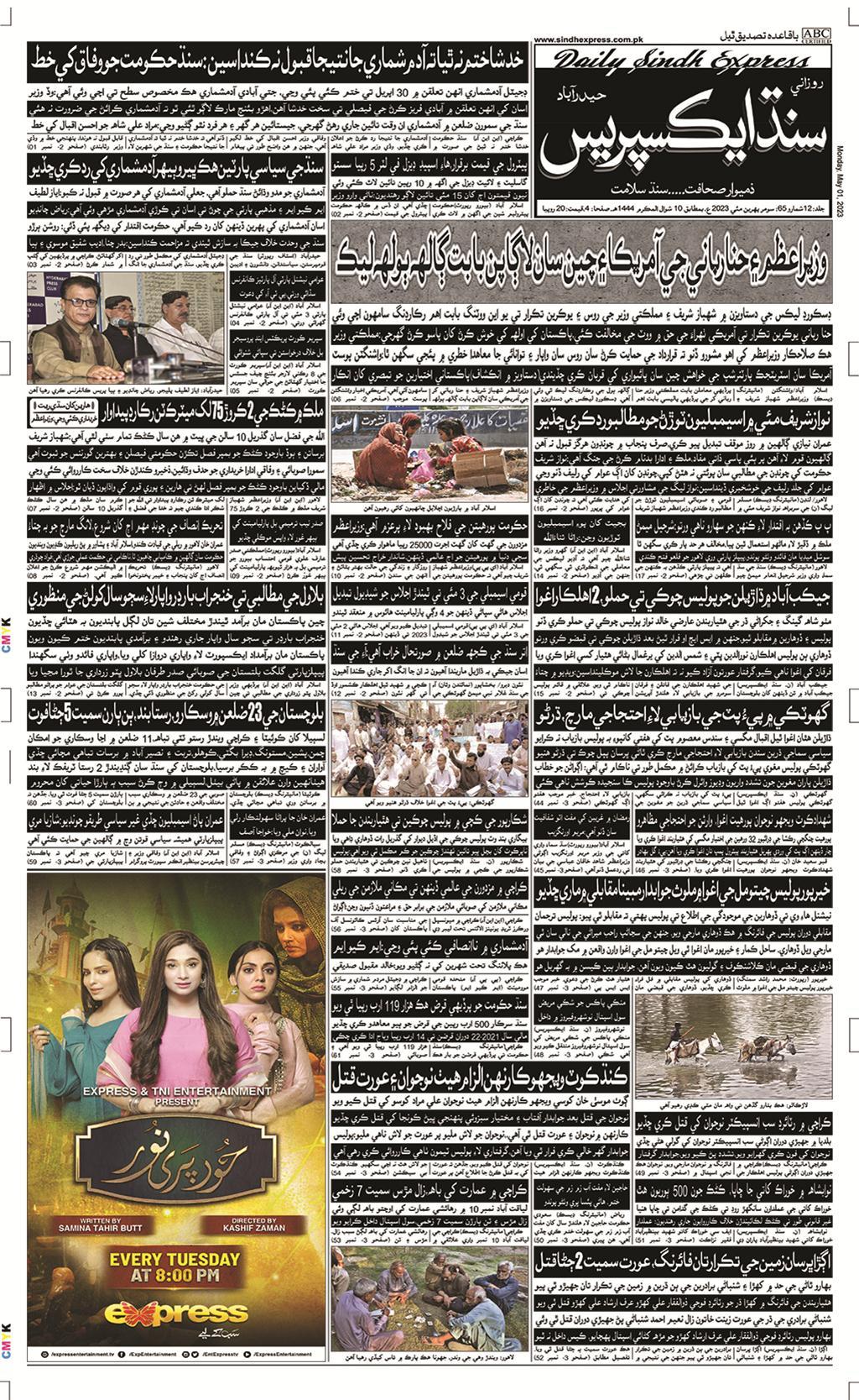 E-paper :: Sindh Express