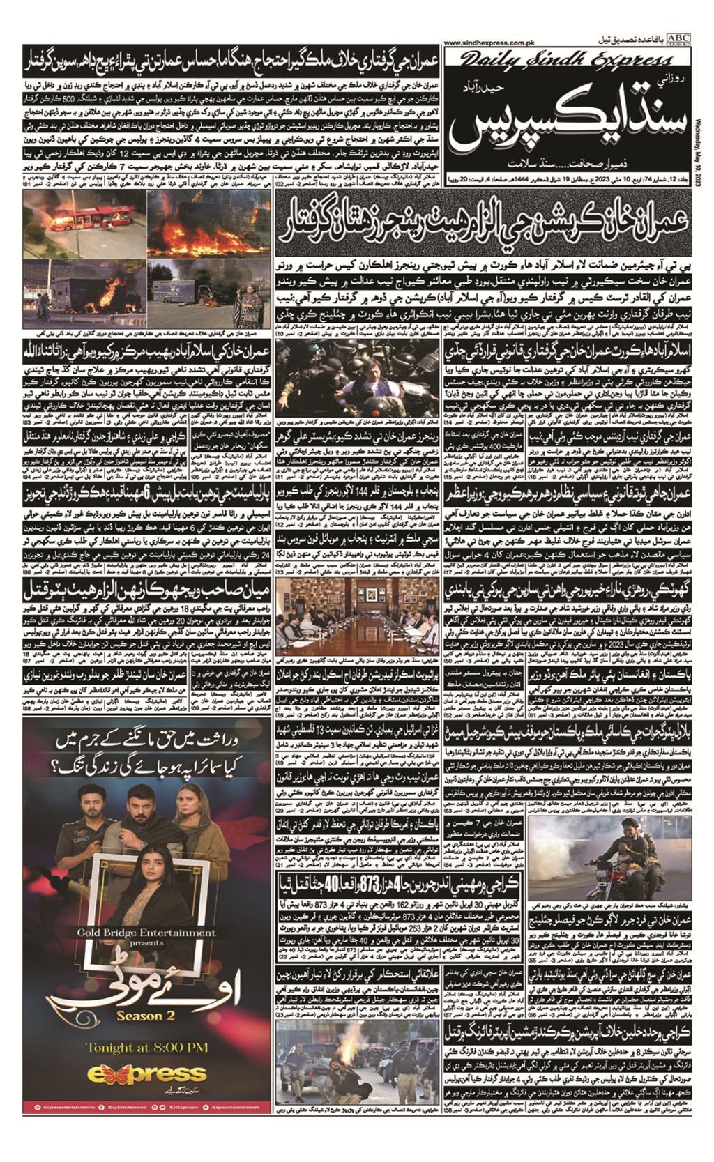 E-paper :: Sindh Express