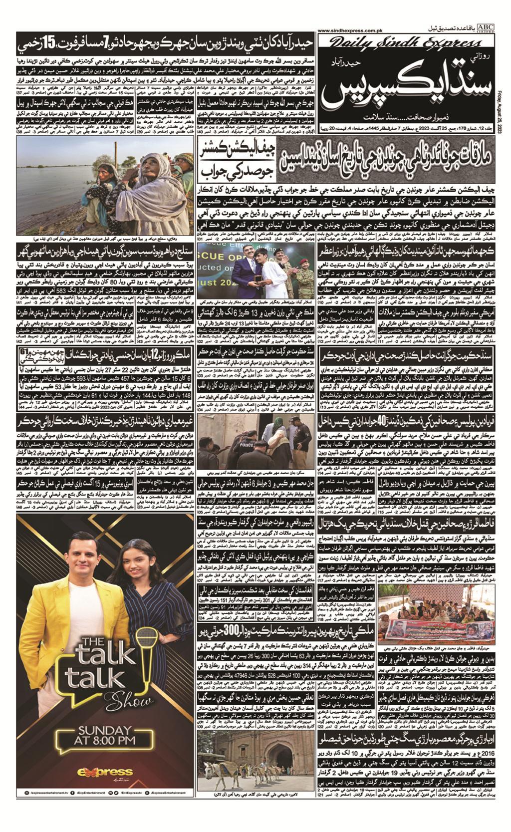 E-paper :: Sindh Express