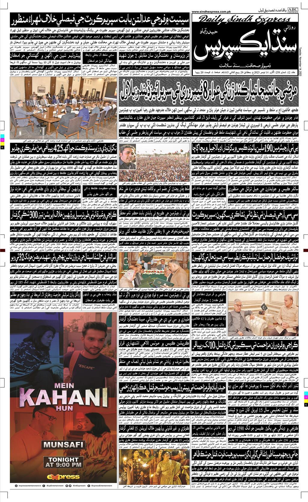 E-paper :: Sindh Express