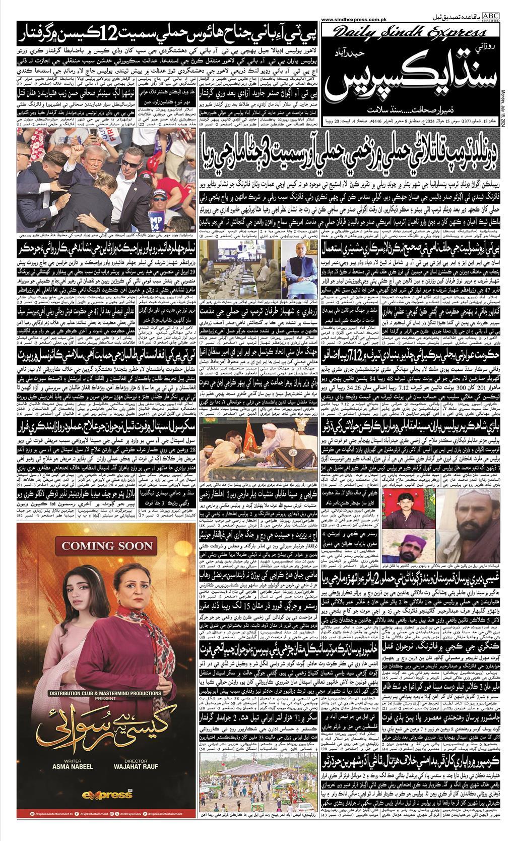 E-paper :: Sindh Express