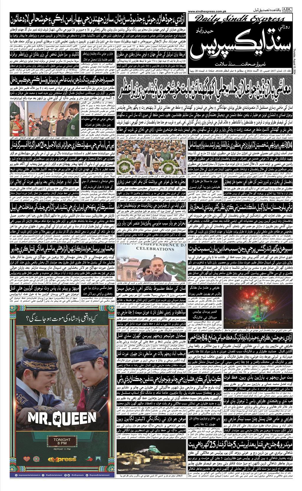 E-paper :: Sindh Express
