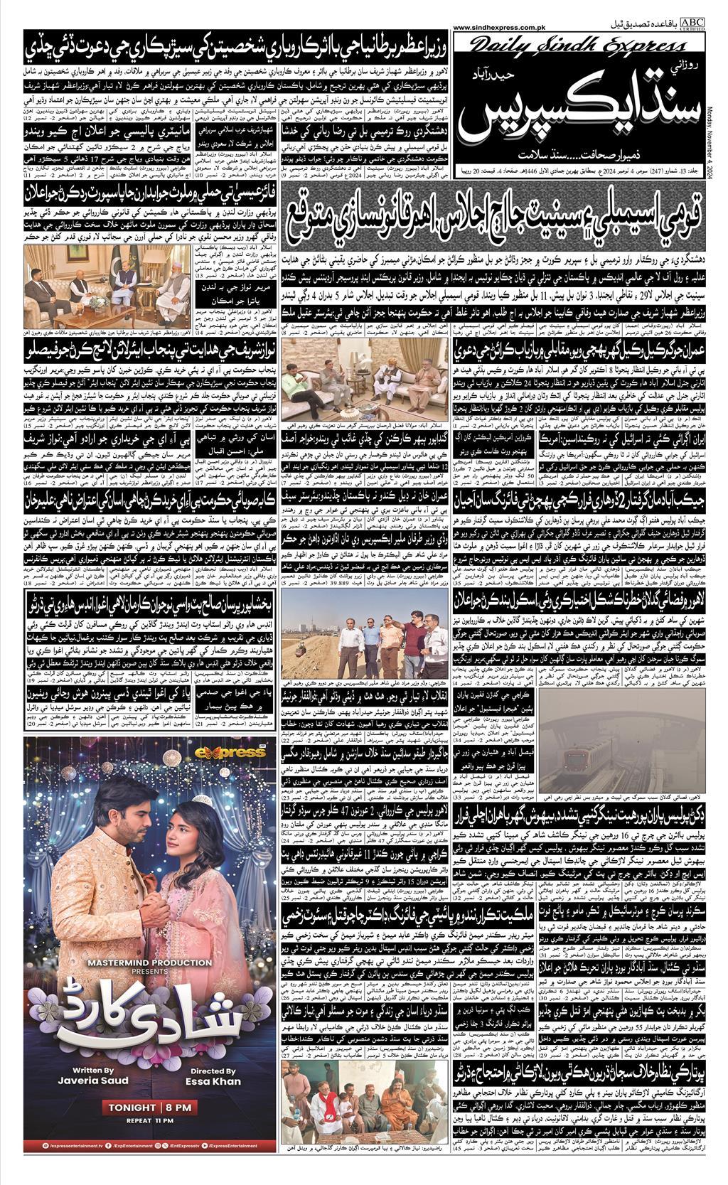 E-paper :: Sindh Express