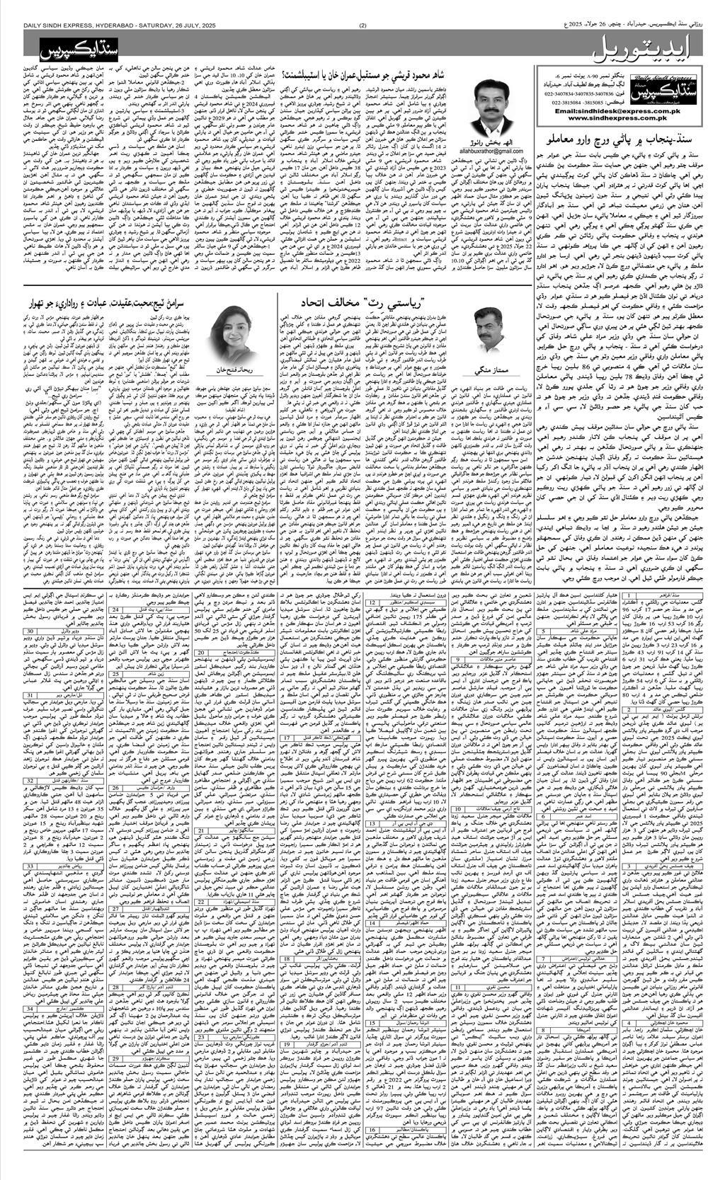 E-paper :: Sindh Express