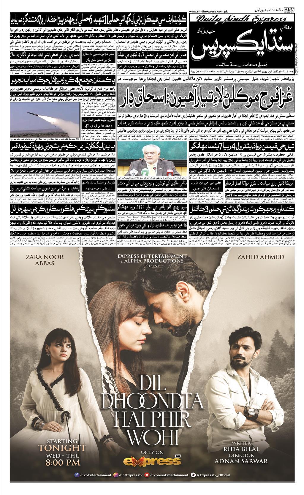 E-paper :: Sindh Express